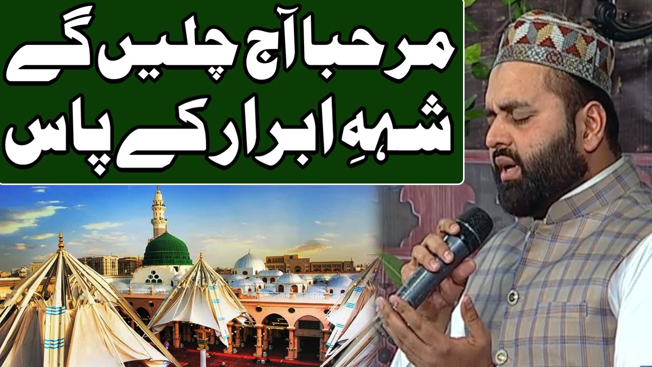 Marhaba Aaj Chalenge Shah e Abrar K Paas By Muhammad Naveed Ikram ...