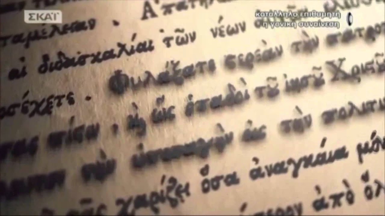 1821. Η Εκκλησια βοηθαει τους Τουρκους... - YouTube