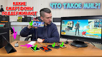 Можно ли соединить телефон с телевизором? Всего ответов: 24