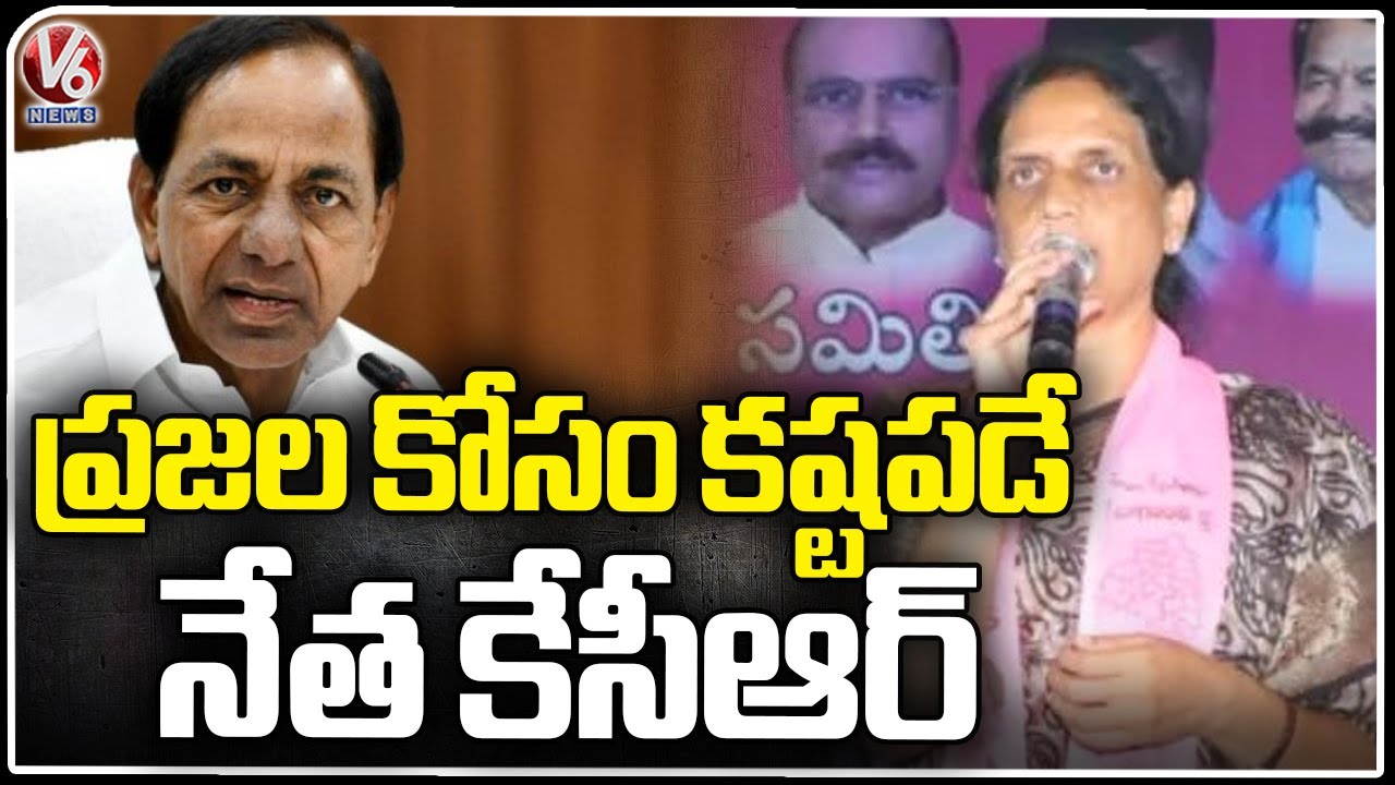 Minister Sabitha Indra Reddy Praises CM KCR | Rangareddy | V6 News ...