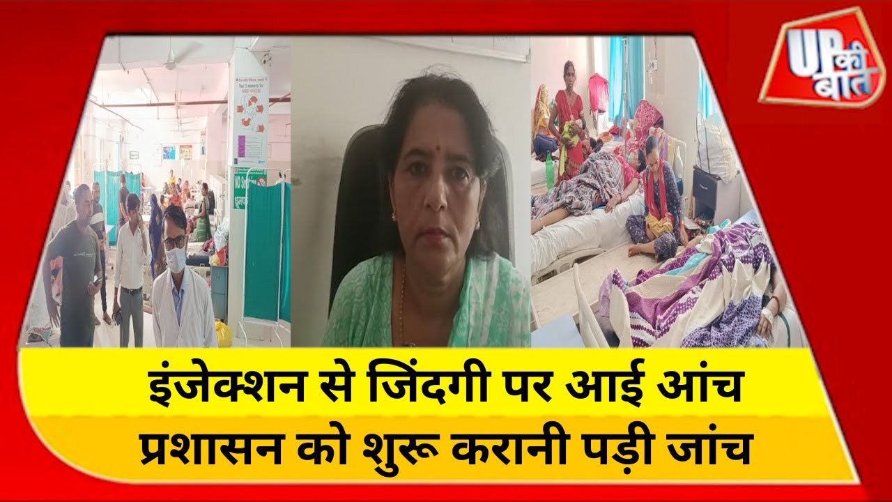 Rae Bareli : जिला महिला अस्पताल की बड़ी लापरवाही | UP News | UP KI Baat ...