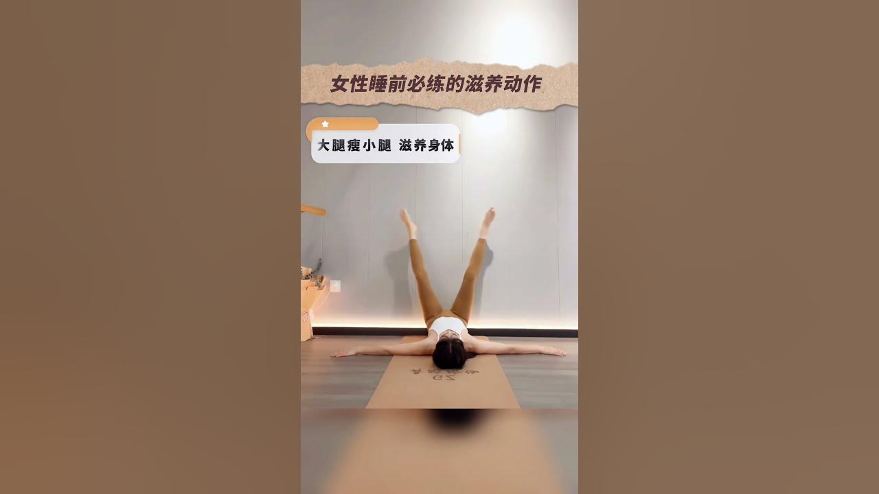 女性睡前必练的动作,睡前练一练滋养身心瑜珈 睡前瑜伽 Yoga Youtube