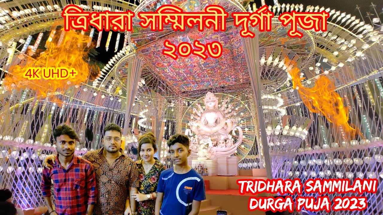 Tridhara Sammilani durga puja 2023 #tridharasammilani #tridhara # ...