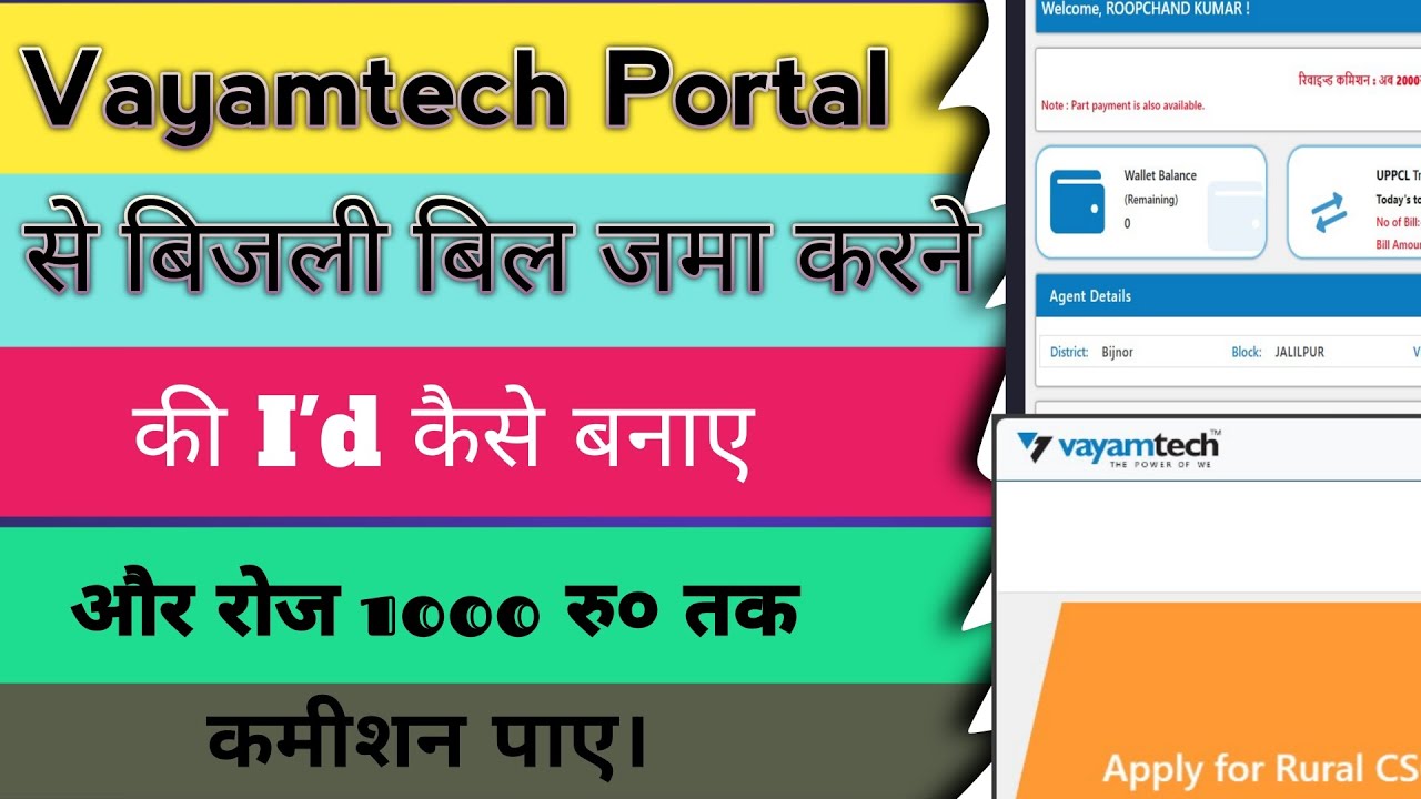 vayamtech se bijli bill kaise bhare 2024. uppcl Bijli bill kaise jama ...