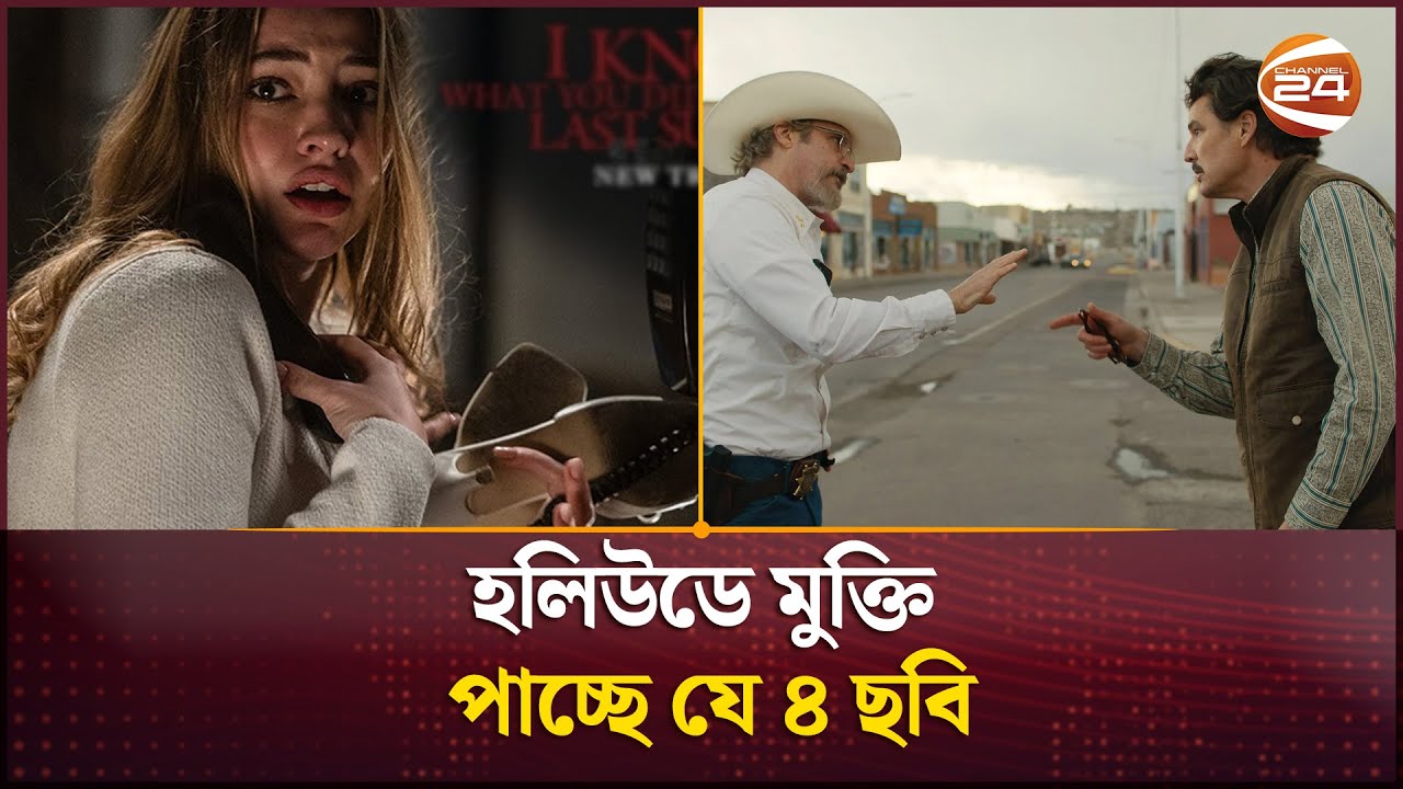 হলিউডে মুক্তি পাচ্ছে যে ৪ ছবি | Hollywood Movie | Channel 24 - YouTube