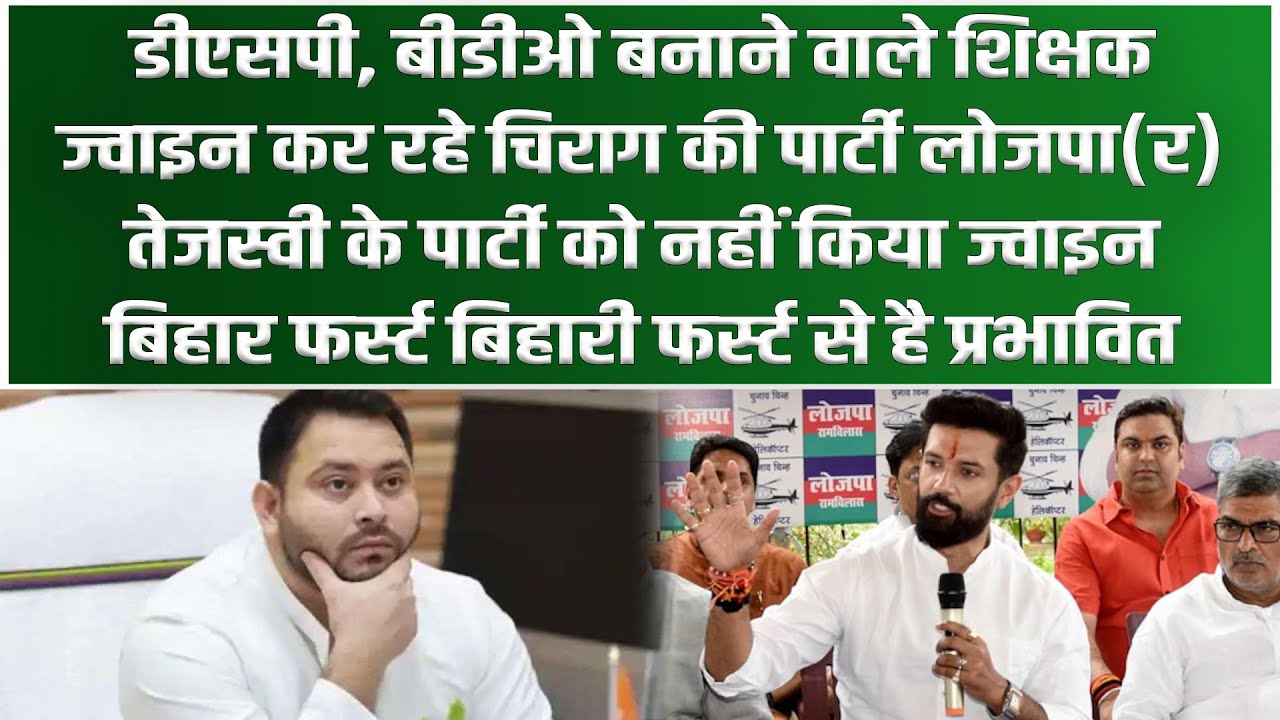 BPSC के तैयारी करवाने वाले Rahul Sahay ज्वाइन कर रहे LJP (R), बता रहे ...