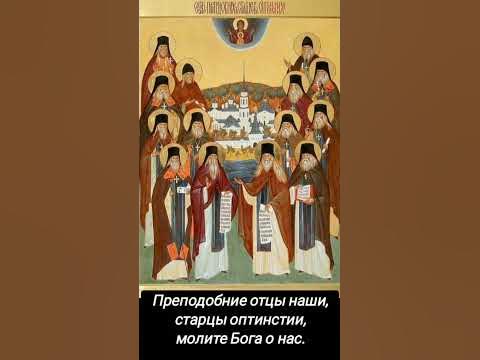 Молитва последних Оптинских старцев на начало дня. - YouTube