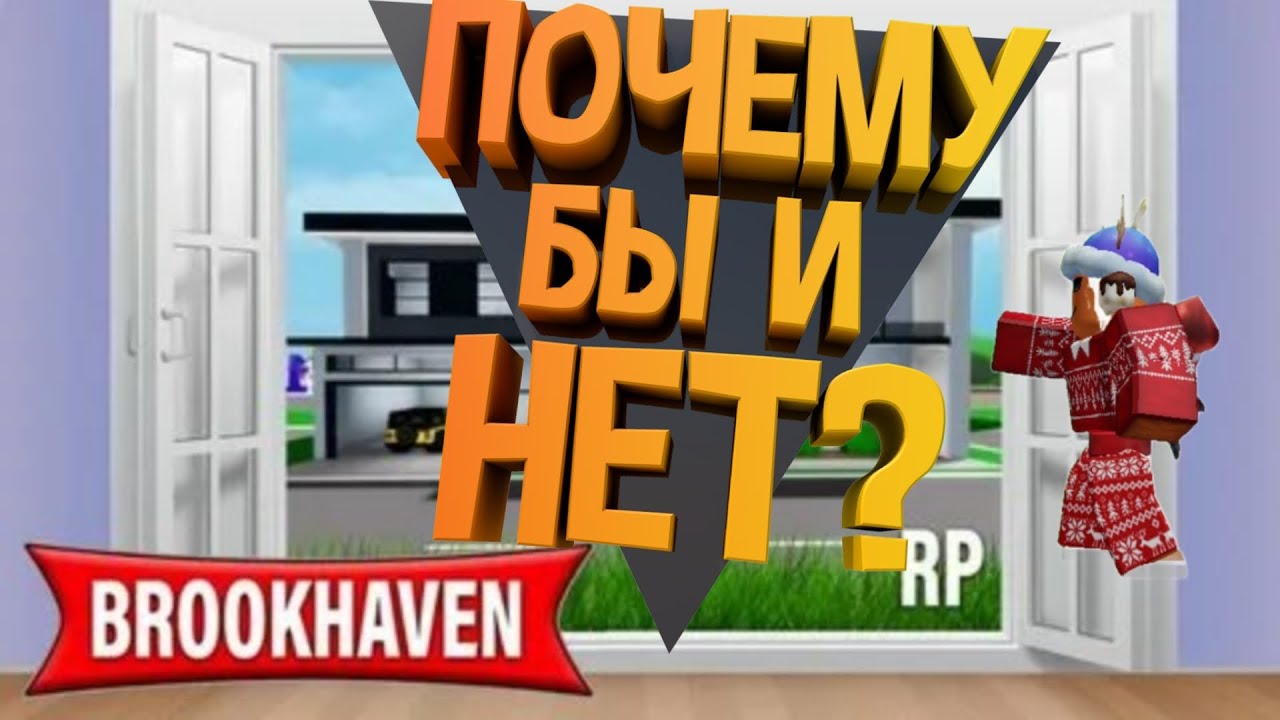 ИГРАЮ в НОВОГОДНИЙ Brookhaven Roblox Brookhaven simulator! - YouTube