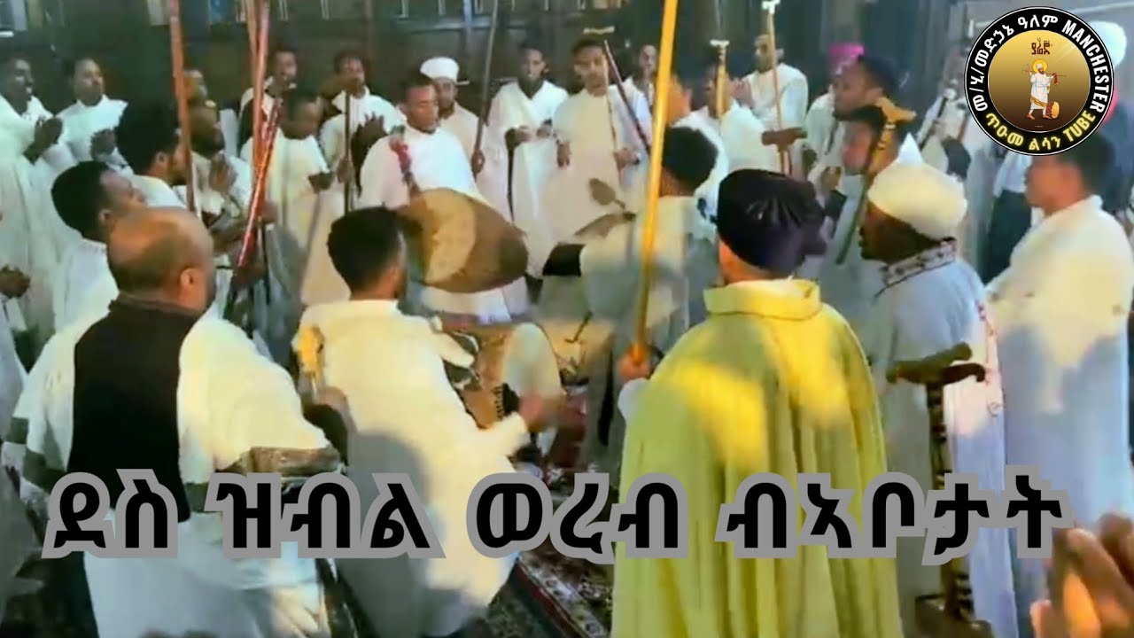 #eritrean #orthodox wereb be abotat - YouTube