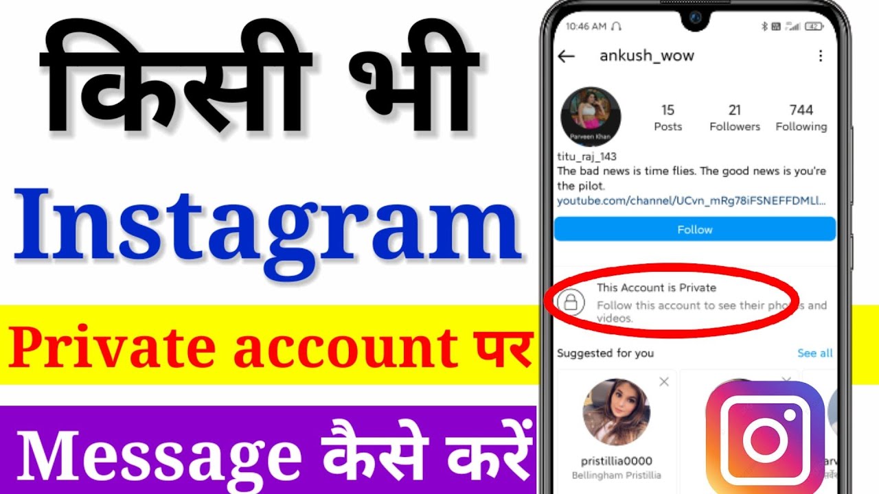Instagram private account par message kaise kare | how to message on ...