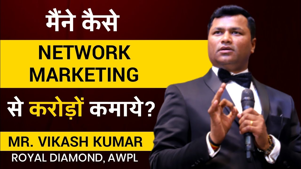 Life story of Mr. Vikash Kumar, Royal Diamond // Speech of Vikash Kumar // Network Marketing ...