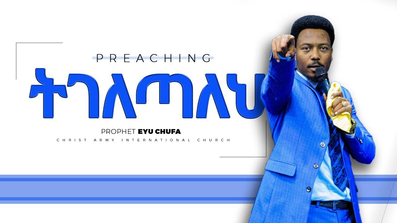 784 የእግዚአብሔር አገልጋዮች በሙሉ ጊዜያችሁ ደርሷልና ተገለጡ! || Prophet Eyu Chufa - YouTube