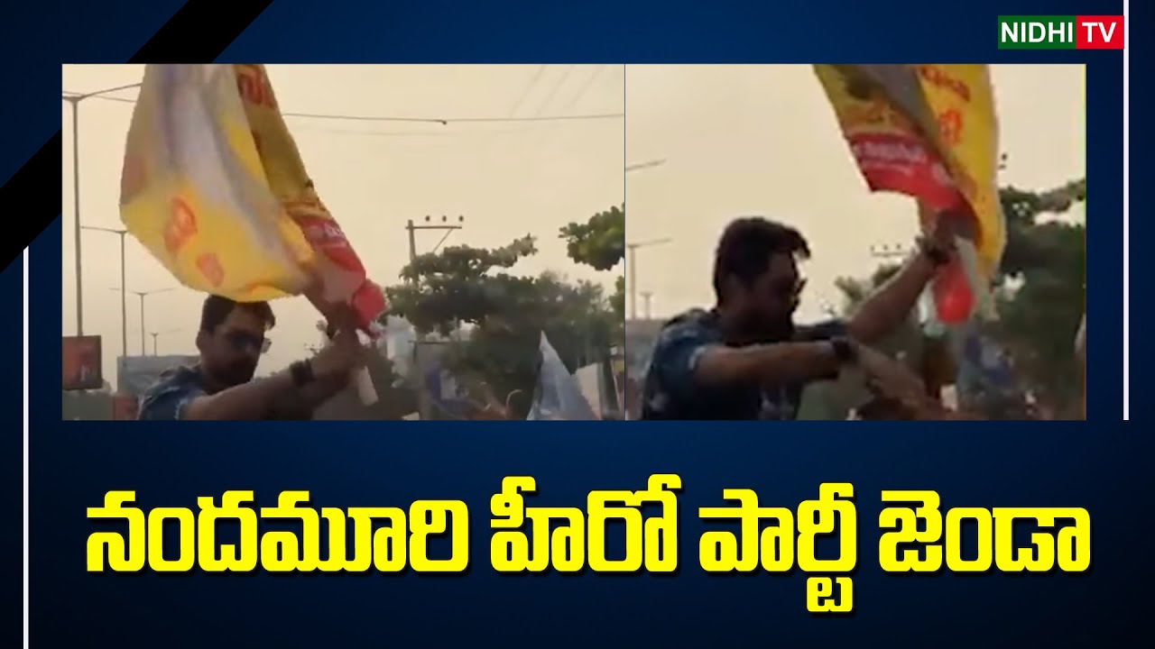 నందమూరి హీరో పార్టీ జెండా | Kalyan Ram With TDP Flag | Jr NTR ...