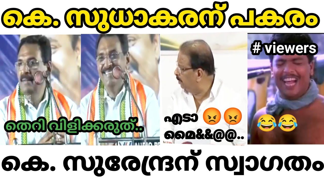 ആൻ്റോ ആൻ്റണിയുടെ നാക്കു പിഴച്ചു😁|Anto Antony|Troll Video|Gk Trolls ...