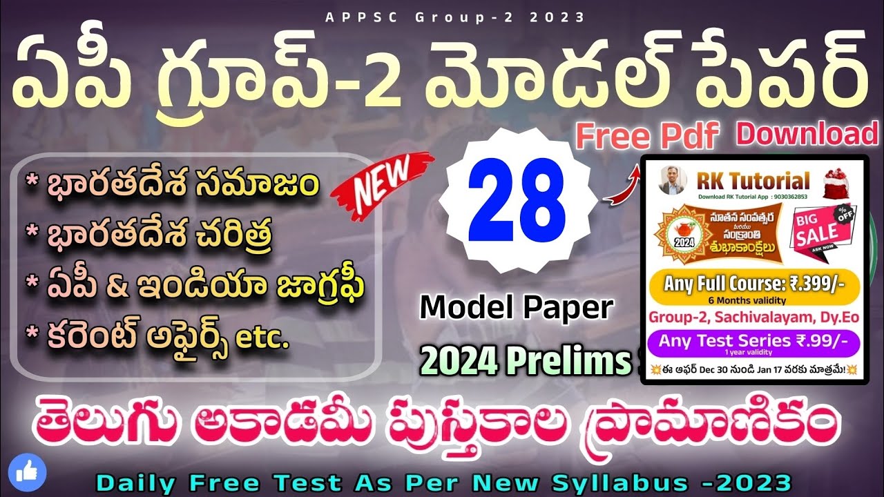 APPSC Group-2 Model Paper-28 | ఏపీ గ్రూప్-2 Free Model Paper-2024 | Ap ...