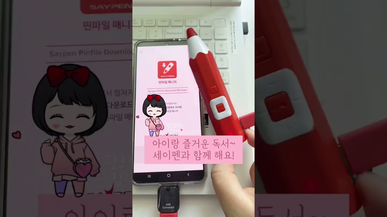 #세이펜 연결 안 될 때 #saypen 연결오류 해결방법 3가지 #shorts - YouTube