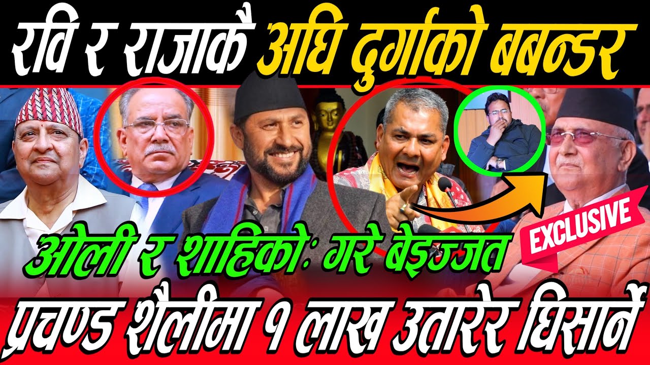 Raja Gyanendra लाई अघि राखेर Durga Parsai ले Rabi लाई स्याल्युट ठोक्दै ...