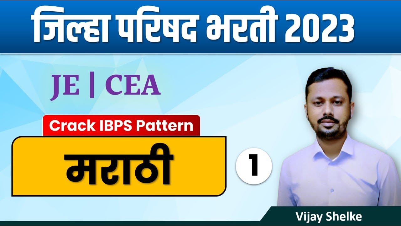 zp bharti 2023 | IBPS Pattern | zp je civil 2023 | जिल्हा परिषद भरती ...