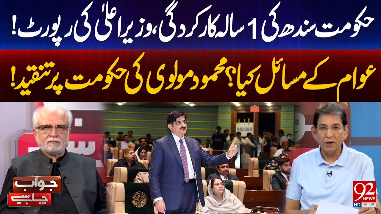 Sindh Government's 1-Year Performance | CM Sindh's Report! | Mahmood ...