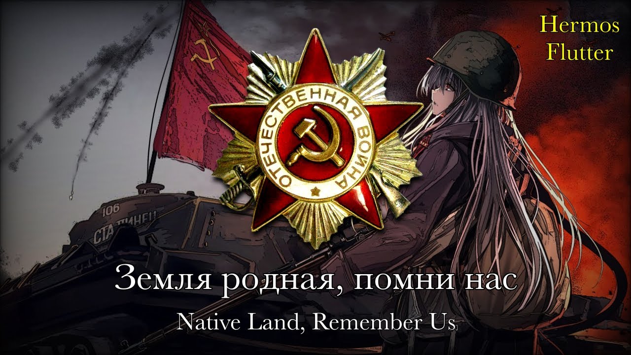 Native Land, Remember Us - Земля родная, помни нас (Lyrics & English ...