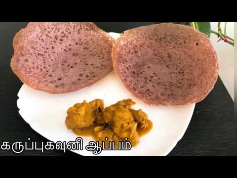 Kavuni rice Recipe in tamil | karupu arisi recipe | black rice recipe ...
