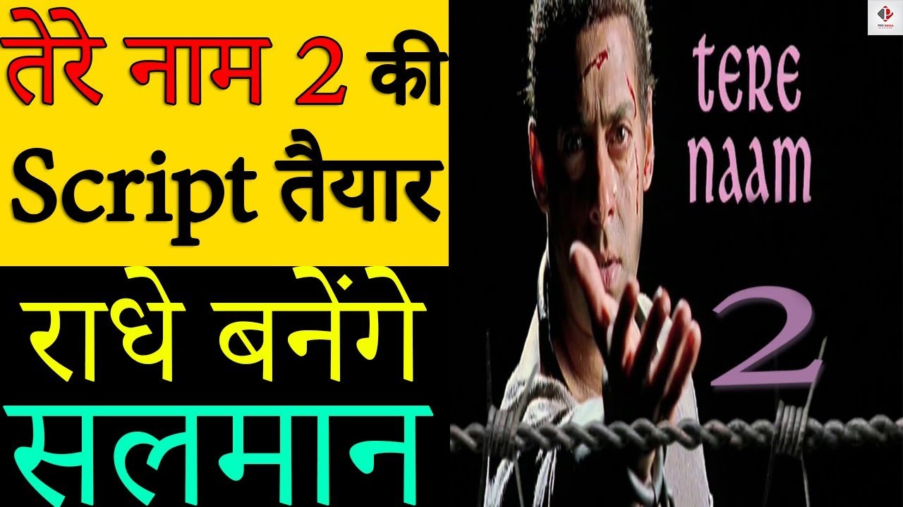 Tere Naam का बनेंगा Remake | Salman Khan की Popular Film | Satish ...