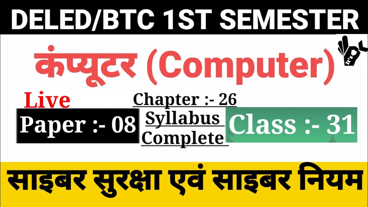 UP DELED/BTC 1stSemester Computer /8th Paper Class-31 - YouTube