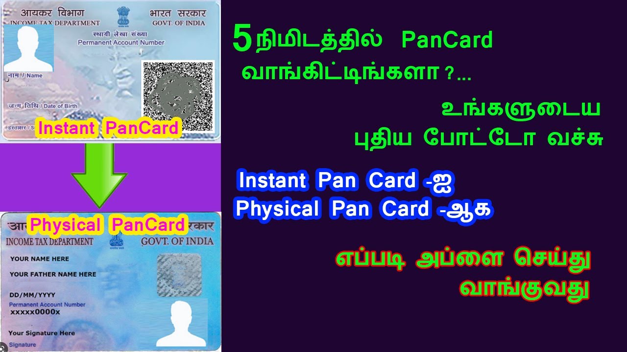 Instant Pan Card to Physical Pan Card ஒரிஜினலா எப்படி மாற்றுவது - YouTube