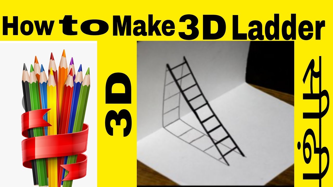How draw 3D Ladder Trick art on any paper - YouTube