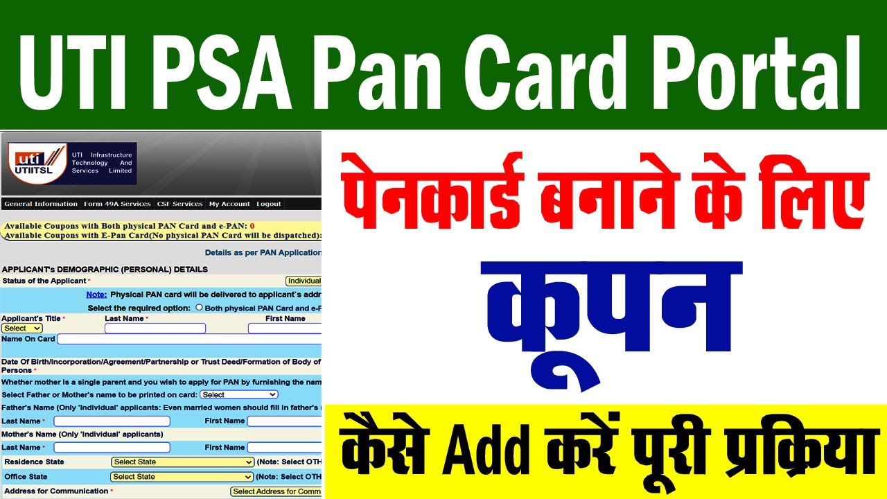 #पेनकार्ड बनाने के लिए कूपन कैसे Add करें पूरी प्रक्रिया | UTI PSA Pan ...