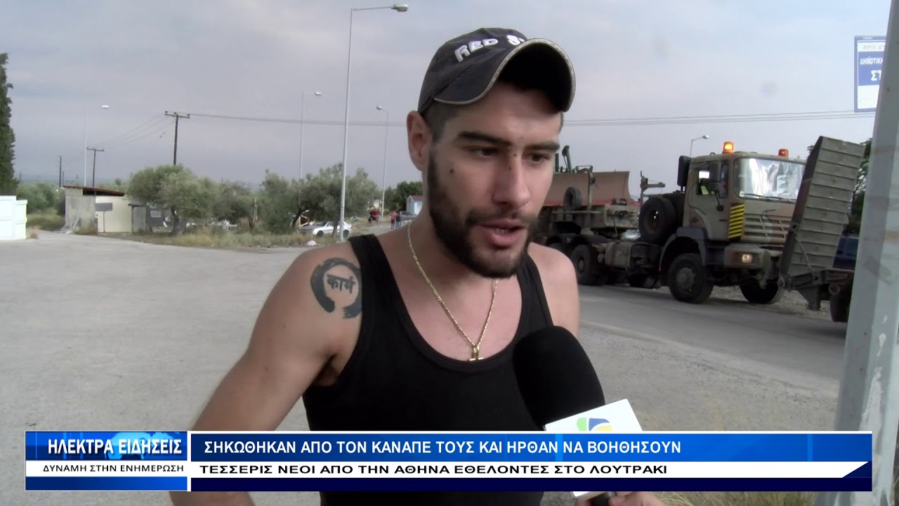 ΣΗΚΩΘΗΚΑΝ ΑΠΟ ΤΟΝ ΚΑΝΑΠΕ, ΕΚΛΕΙΣΑΝ ΤΟ FACEBOOK ΚΑΙ ΗΡΘΑΝ ΝΑ ΒΟΗΘΗΣΟΥΝ ...
