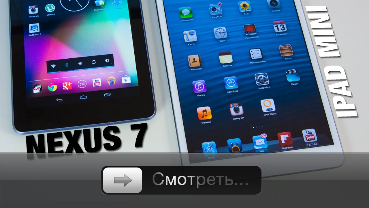 Nexus 7 и iPad mini - полное сравнение - YouTube