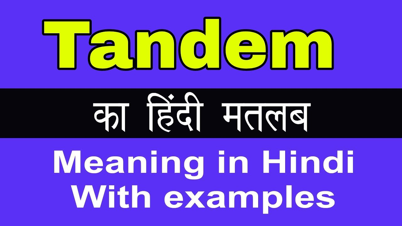 Tandem Meaning in Hindi/Tandem ka Matlab kya Hota hai - YouTube