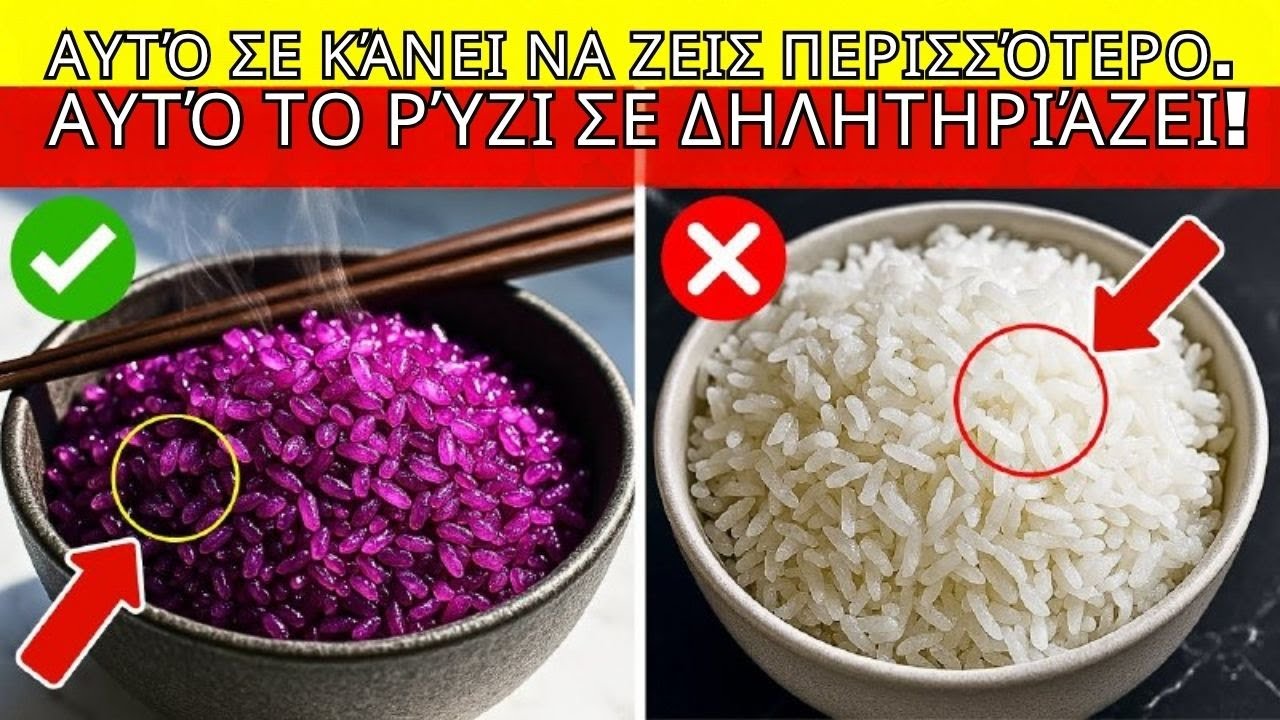 Πάνω από 60; Υπάρχουν 4 είδη ρυζιού που δεν πρέπει ΠΟΤΕ να τρως και 4 ...