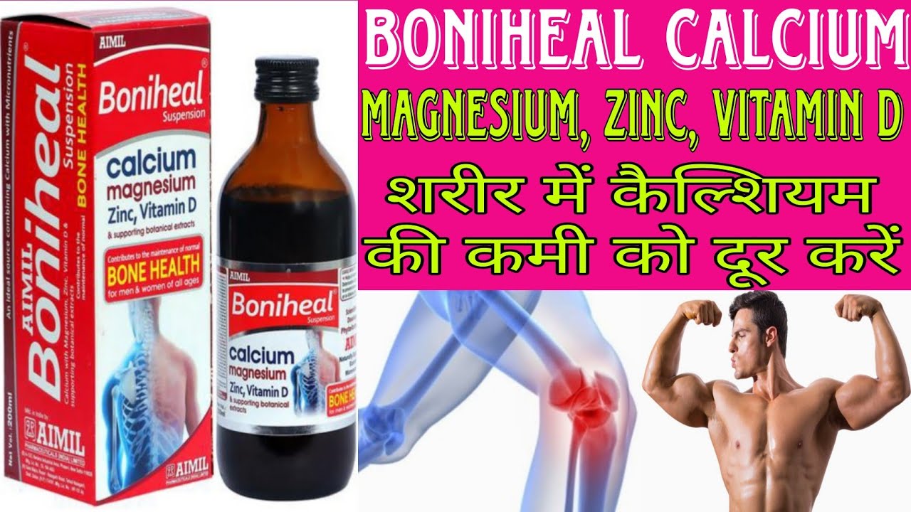 Aimil Boniheal Syrup ll Aimil Boniheal Suspenion Syrup ll Aimil ...