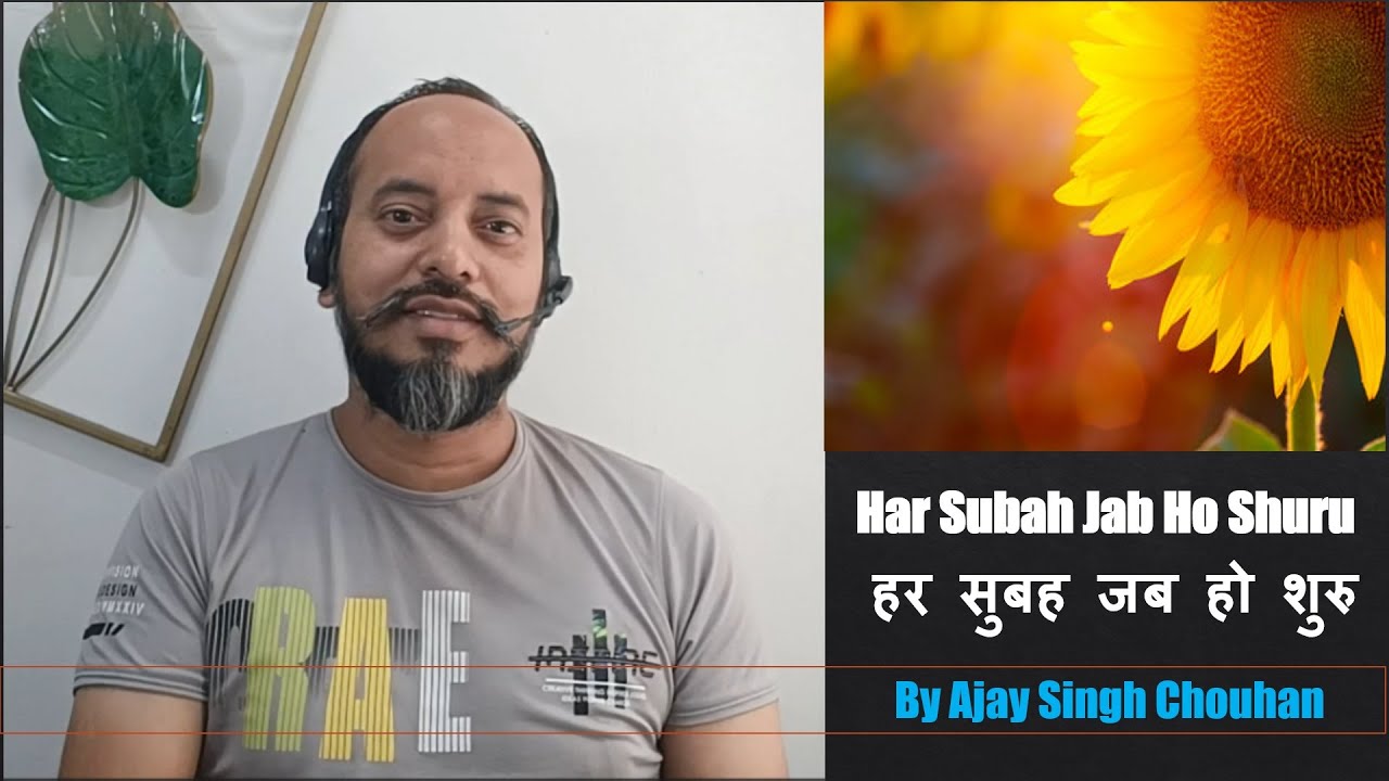 Har Subah Jab Ho Shuru | By Ajay Singh Chouhan - YouTube
