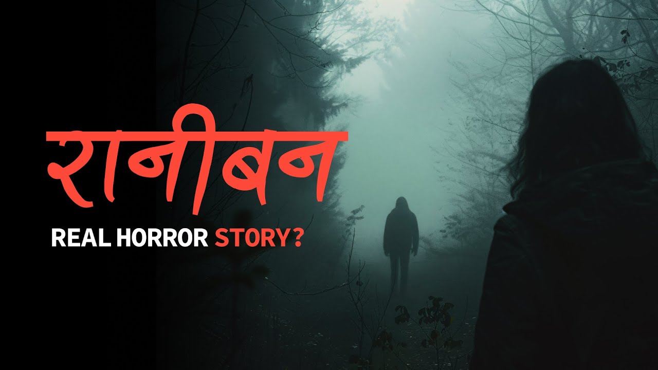 Raniban | Real Horror Story ? | Episode 1 - YouTube
