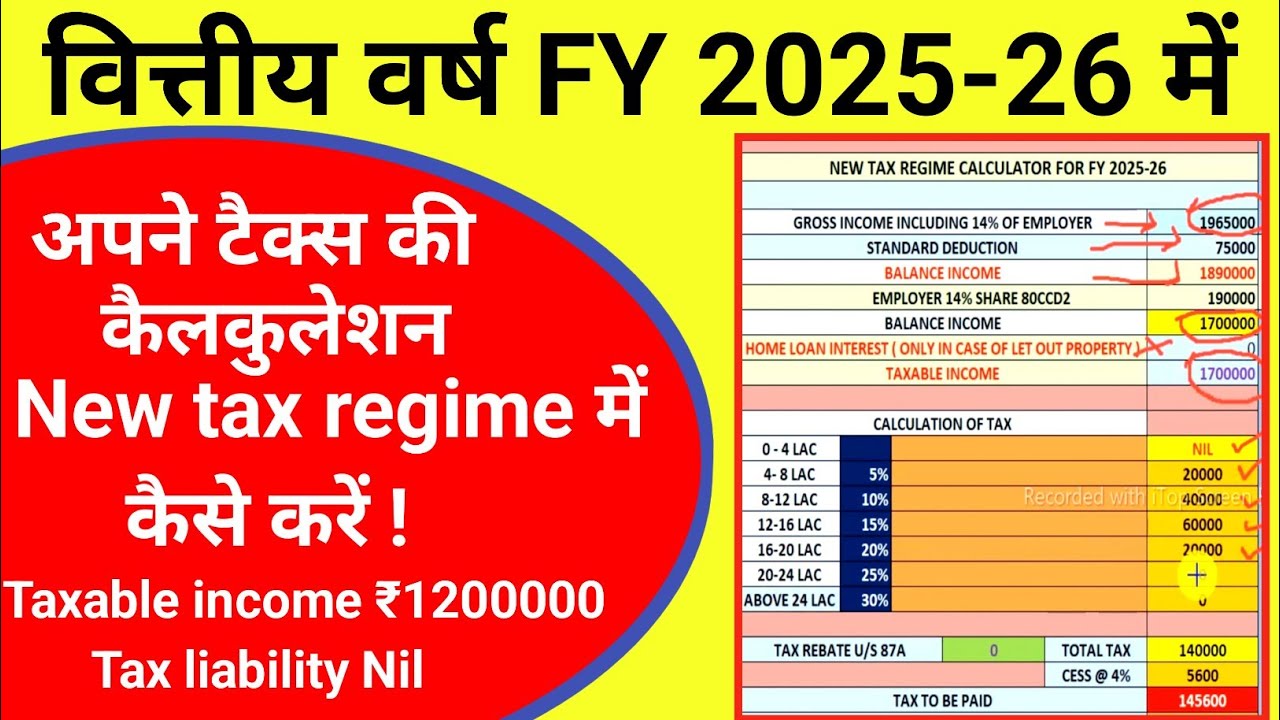 Income Tax Calculation for FY 2025-26 in new tax regime. - YouTube