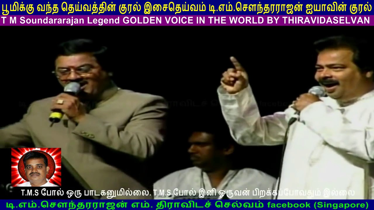 T M Soundararajan Legend IN Canada & TMS SELVAKUMAR & TMS BALRAJ 13 08 ...