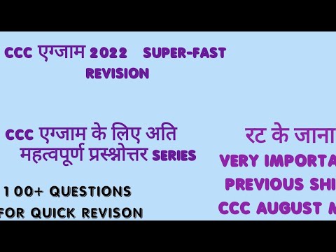 CCC August 2022 : top 100 Questions / Exam Preparation / ccc exam ...