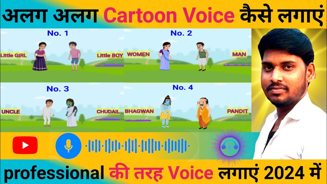 NO Mic NO AI | Cartoon Video Me Voice Kaise Banaye | Cartoon Video Me ...
