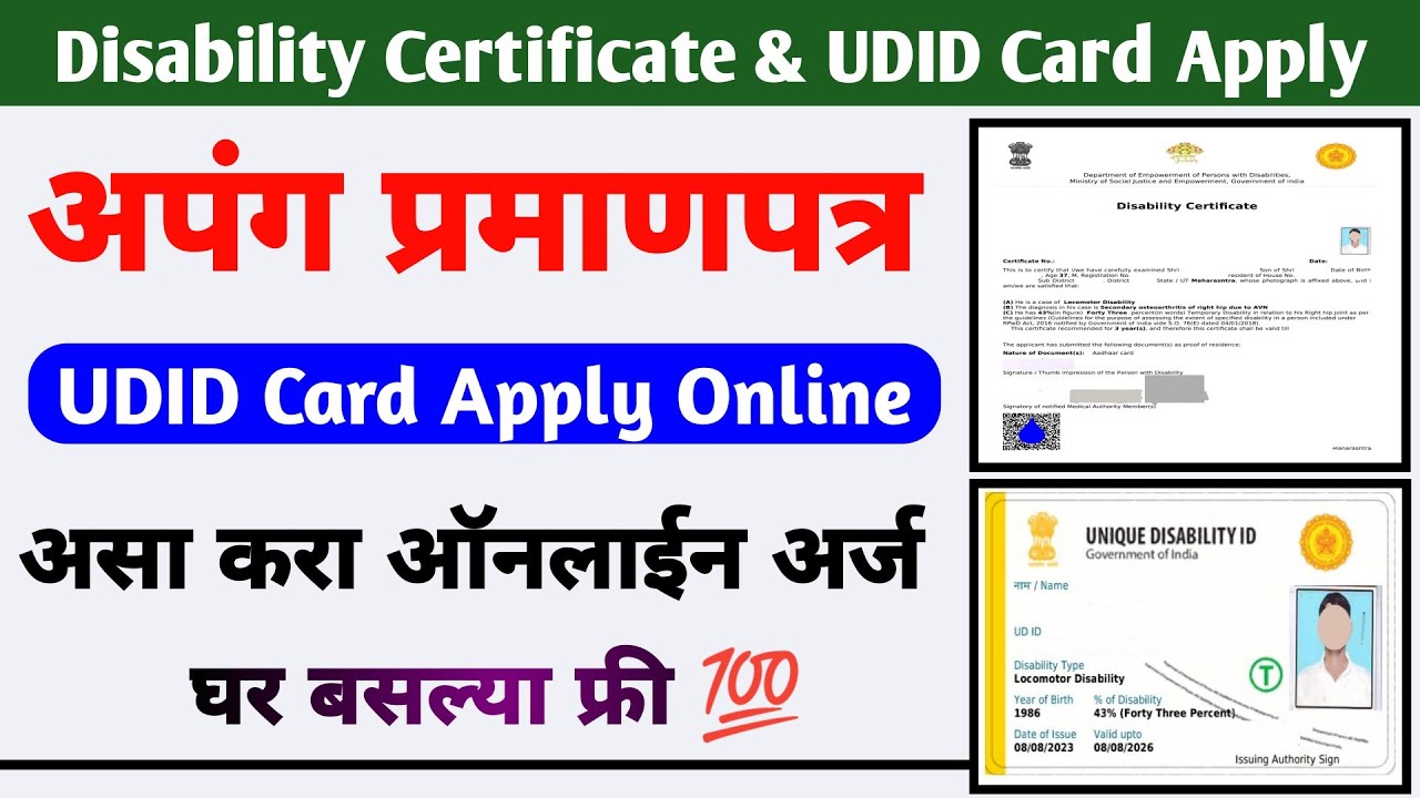 Disability Certificate कसं बनवायचं | UDID Card Apply Online | Apang ...