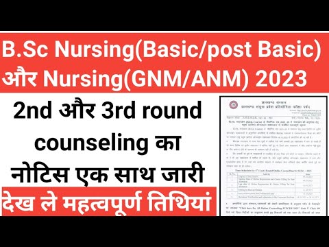 B.Sc nursing(Basic/post Basic) और Nursing(GNM/ANM) का 2nd और 3rd round ...