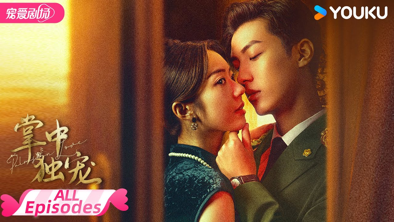 ENGSUB【FULL】掌中独宠 Palms on Love EP01-24 | ️爱恨交织，督军与初恋的命定相逢！🌠 | 李若天 / 王韵涵 | 优酷宠爱频道 YOUKU ROMANCE ...