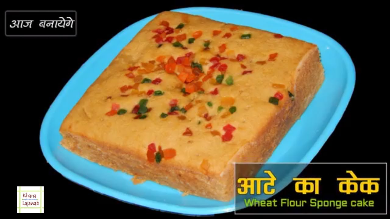 आटे का स्वादिस्ट और हैल्थी केक प्रेशर कुकर में - No Egg Perfect Aata ...