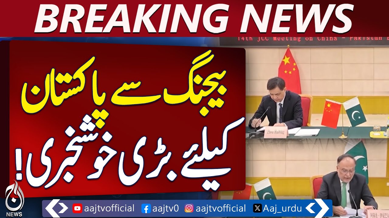 Good News for Pakistan Arrives from Beijing - Pakistan news - Videos ...