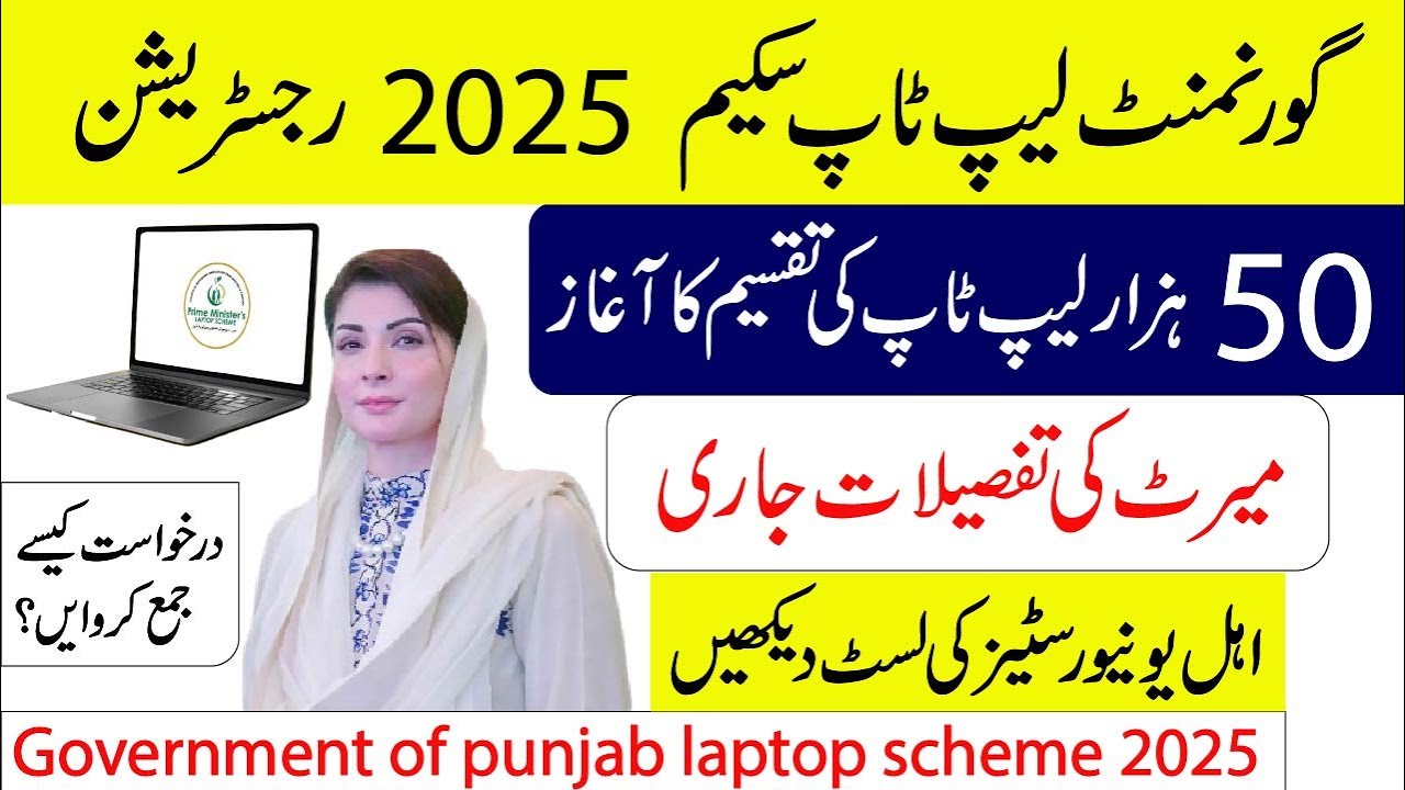 Punjab Government Laptop Scheme 2025 | Free Laptops for Students ...