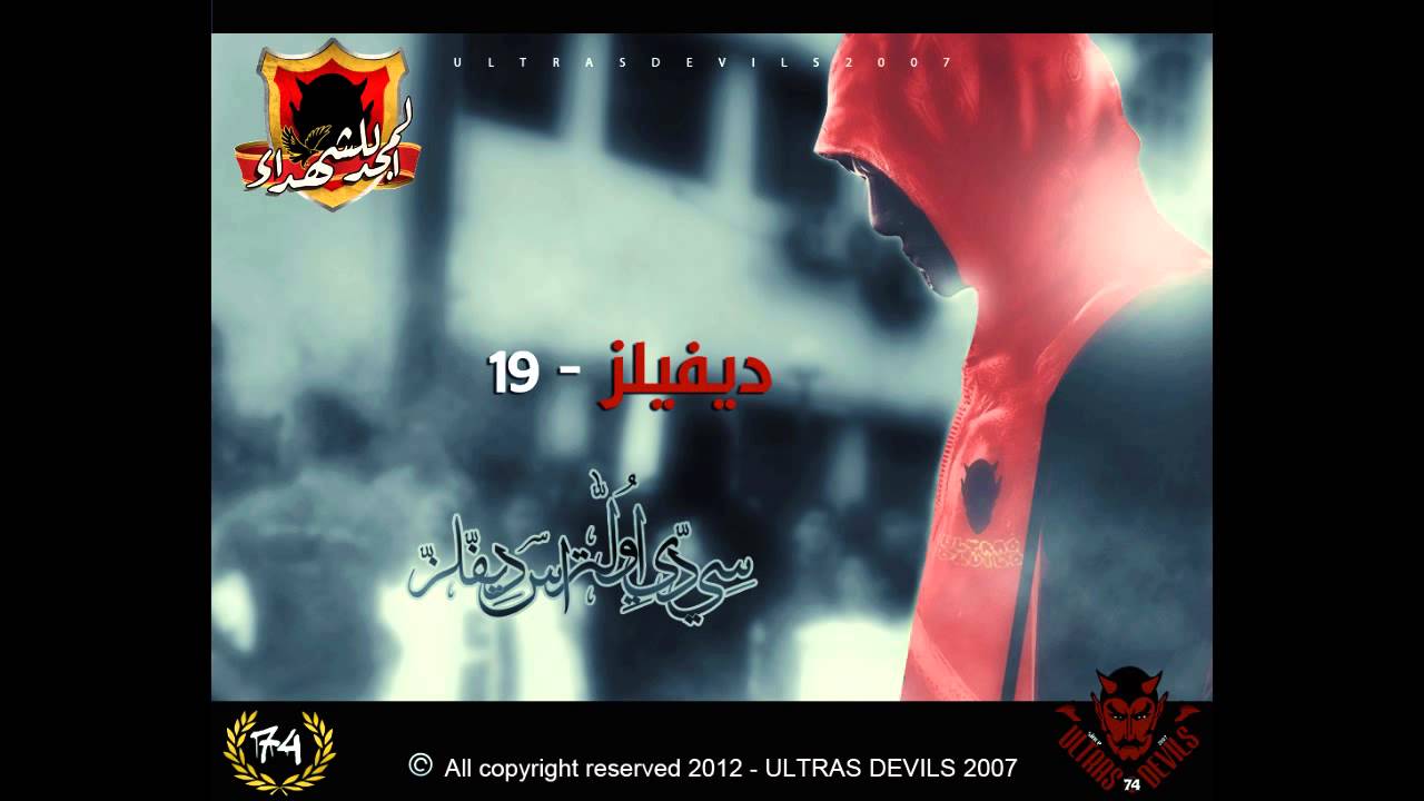 Ultras Devils CD 2012 - 19 DEVILS - YouTube