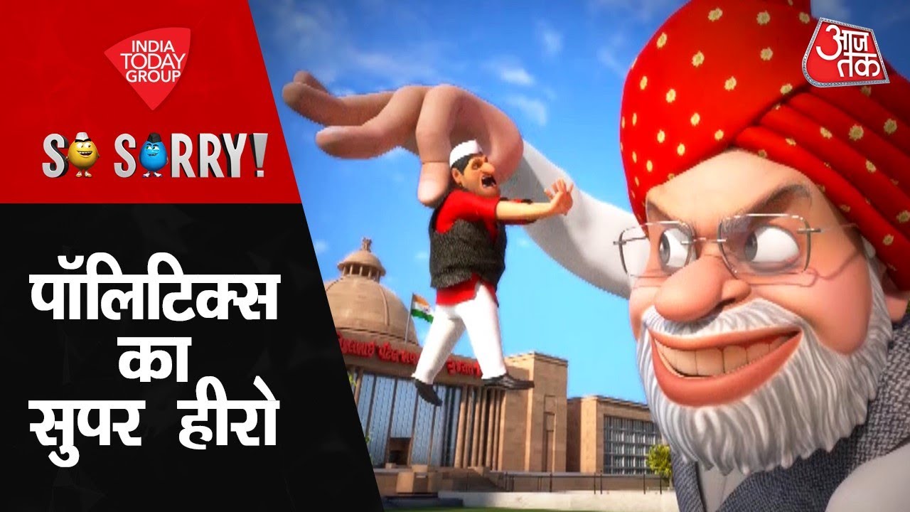 So Sorry: पॉलिटिक्स का सुपर हीरो | Gujarat Election 2022 | PM Modi ...