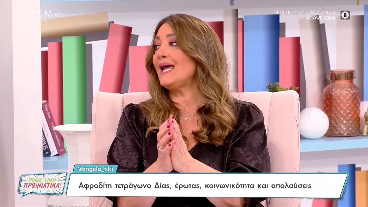 Ζώδια: Η Αφροδίτη σε τετράγωνο με τον Δία | Ποιος είναι πρωινιάτικα; 08 ...